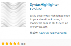 SyntaxHighlighter Evolvedを入れて見た | クロス本店